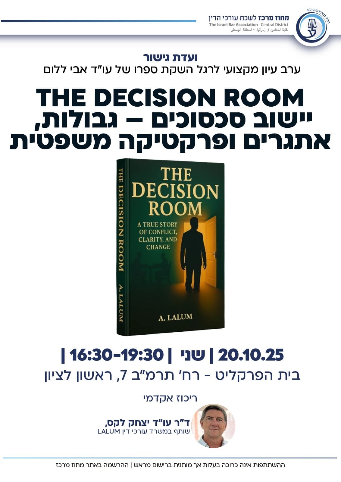 ועדת גישור |השקת ספרו של עו"ד אבי ללום | THE DECISION ROOM | יישוב ...